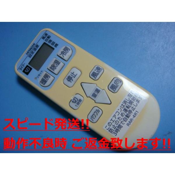 送料無料です　　　　　　　　　　　 メーカー：日立 型番： RAR-4R1 付属品：本体（写真内の物ですべてになります） 【商品の状態】 使用感、スレキズ等あります。 全ボタン赤外線による動作確認OKでした。 不具合がある場合は下記に記載致...