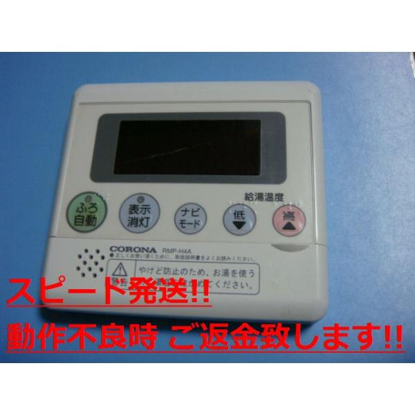 送料無料です　　　　　　　　　　　 メーカー：CORONA コロナ 型番： RMP-H4A 付属品：本体（写真内の物ですべてになります） 【商品の状態】 使用感、スレキズ等あります。 ※電池ケース内にさびがある場合は、写真に掲載致します。 ...