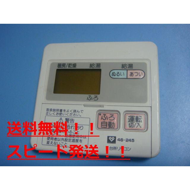 送料無料です　　　　　　　　　　　 メーカー：大阪ガス、ノーリツ 型番： 46-245 付属品：本体（写真内の物ですべてになります） 【商品の状態】 使用感、スレキズ等あります。 ※電池ケース内にさびがある場合は、写真に掲載致します。 ※割...