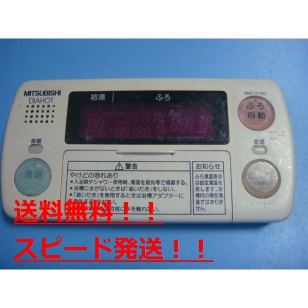 送料無料です　　　　　　　　　　　 メーカー：MITSUBISHI 三菱 型番：RMC-7WBD 付属品：本体（写真内の物ですべてになります） 【商品の状態】 使用感、スレキズ等あります。 ※電池ケース内にさびがある場合は、写真に掲載致しま...