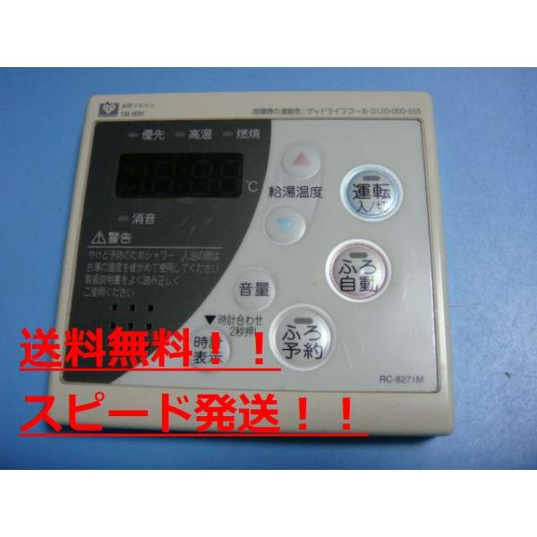送料無料です　　　　　　　　　　　 メーカー：大阪ガス 型番：RC-8271M 付属品：本体（写真内の物ですべてになります） 【商品の状態】 使用感、スレキズ等あります。 裏蓋ありません。 ※電池ケース内にさびがある場合は、写真に掲載致しま...