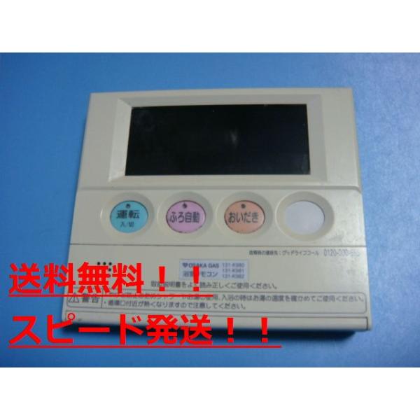 送料無料です　　　　　　　　　　　 メーカー：大阪ガス 型番：FR-270V 付属品：本体（写真内の物ですべてになります） 【商品の状態】 使用感、スレキズ等あります。 ※電池ケース内にさびがある場合は、写真に掲載致します。 ※割れ、さび、...