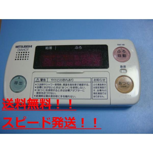 送料無料です　　　　　　　　　　　 メーカー：MITSUBISHI 三菱 型番： RMC-8B 付属品：本体（写真内の物ですべてになります） 【商品の状態】 使用感、スレキズ等あります。 コード短く切ってます。 ※電池ケース内にさびがある場...