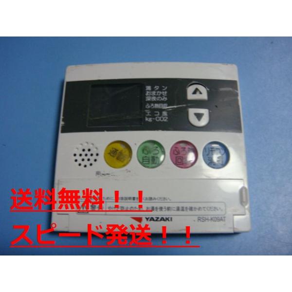 送料無料です　　　　　　　　　　　 メーカー：YAZAKI 型番：RSH-K09AT 付属品：本体（写真内の物ですべてになります） 【商品の状態】 使用感、スレキズ等あります。 スレキズ多いです。 ※電池ケース内にさびがある場合は、写真に掲...