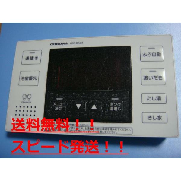 送料無料です　　　　　　　　　　　 メーカー：CORONA コロナ 型番：RBP-DAD8 付属品：本体（写真内の物ですべてになります） 【商品の状態】 使用感、スレキズ等あります。 ※電池ケース内にさびがある場合は、写真に掲載致します。 ...