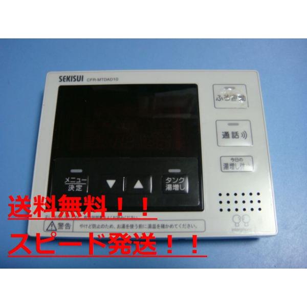 送料無料です　　　　　　　　　　　 メーカー：セキスイ 型番：CFR-MTDAD10 付属品：本体（写真内の物ですべてになります） 【商品の状態】 使用感、スレキズ等あります。 ※電池ケース内にさびがある場合は、写真に掲載致します。 ※割れ...