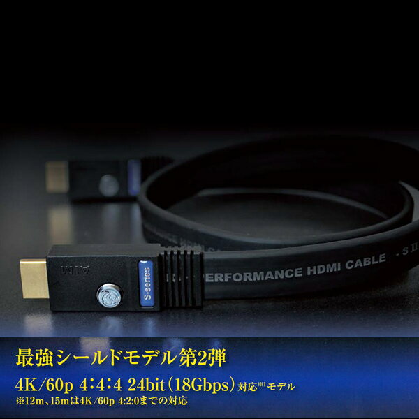 AIM（エイム電子）　FLS2　2016年12月9日発売商品 最強シールドモデル第2弾 4K/60p　4:4:4　24bit（18Gbps)対応モデル※1 ※12mm15mは4K/60p　4:2:0までの対応 ※1　本製品は（0.7～10m...