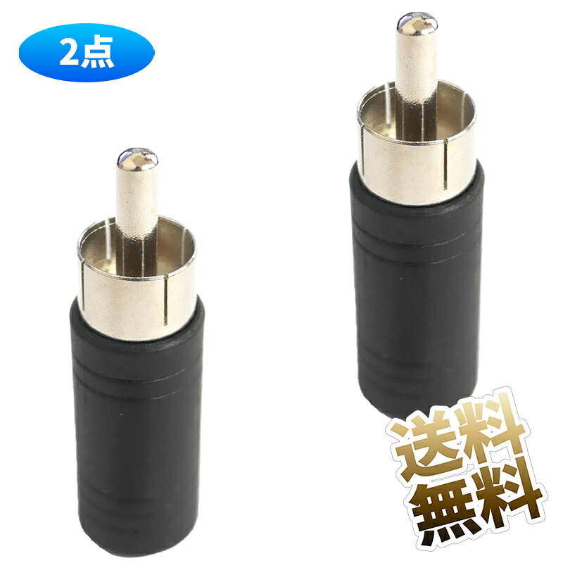 製品内容RCA モノラルピンプラグ オス-3.5mm モノラルミニジャック メス 変換アダプタ 個数2個 カラーブラック 保証期間お届け日より1ヶ月3.5mmモノラルミニジャックをRCAピンプラグへ変換できるアダプタで、音声や映像の接続形式...