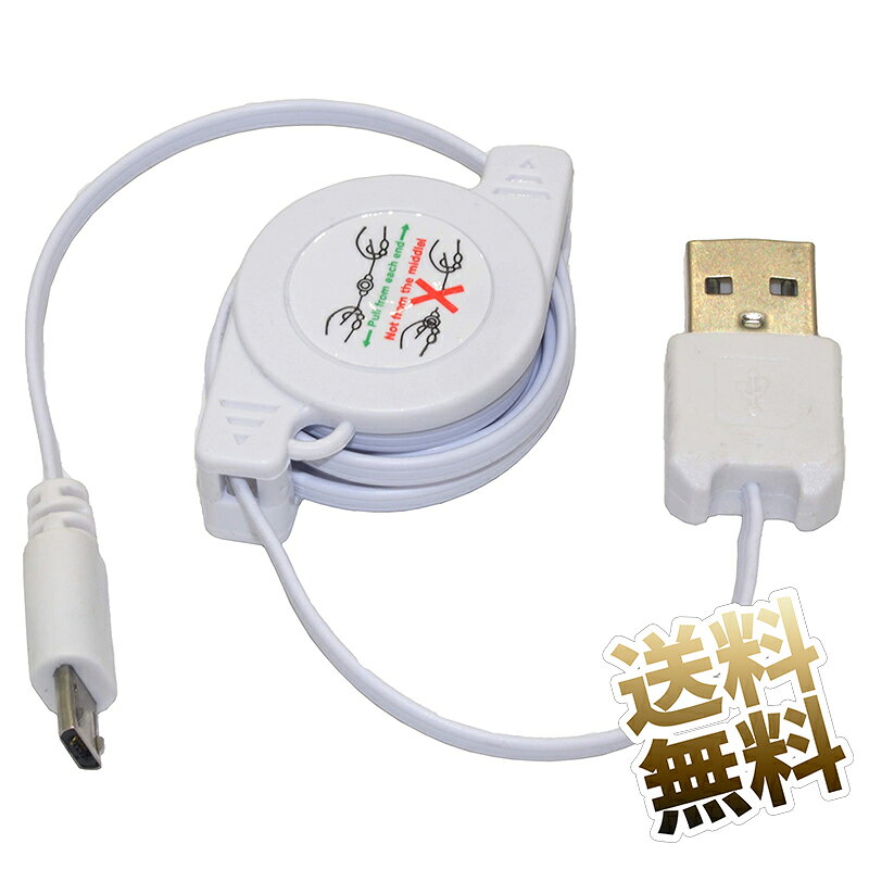 製品内容巻取りケーブル（USB-A オス-microB オス） × 1本 サイズ(約)9.5cm×約3cm×約1.5cm カラーホワイト 保証期間お届け日より1ヶ月巻取り式のmicroUSBケーブルは、必要な長さだけ引き出して使える構造で、...