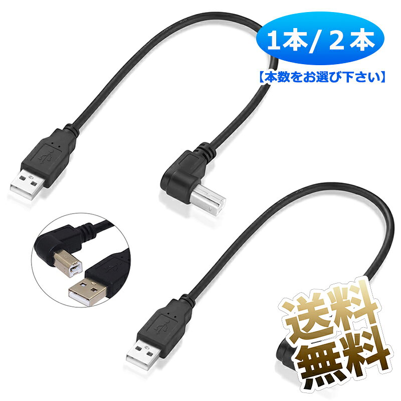 製品内容USB-TypeB ケーブル サイズ(約)30cm 本数【A】1本【B】2本 保証期間お届け日より1ヶ月USB-TypeB端子を備えた機器との接続に使えるケーブルで、USB-AからUSB-Bへ接続したい場面に適した構成です。L字コネ...
