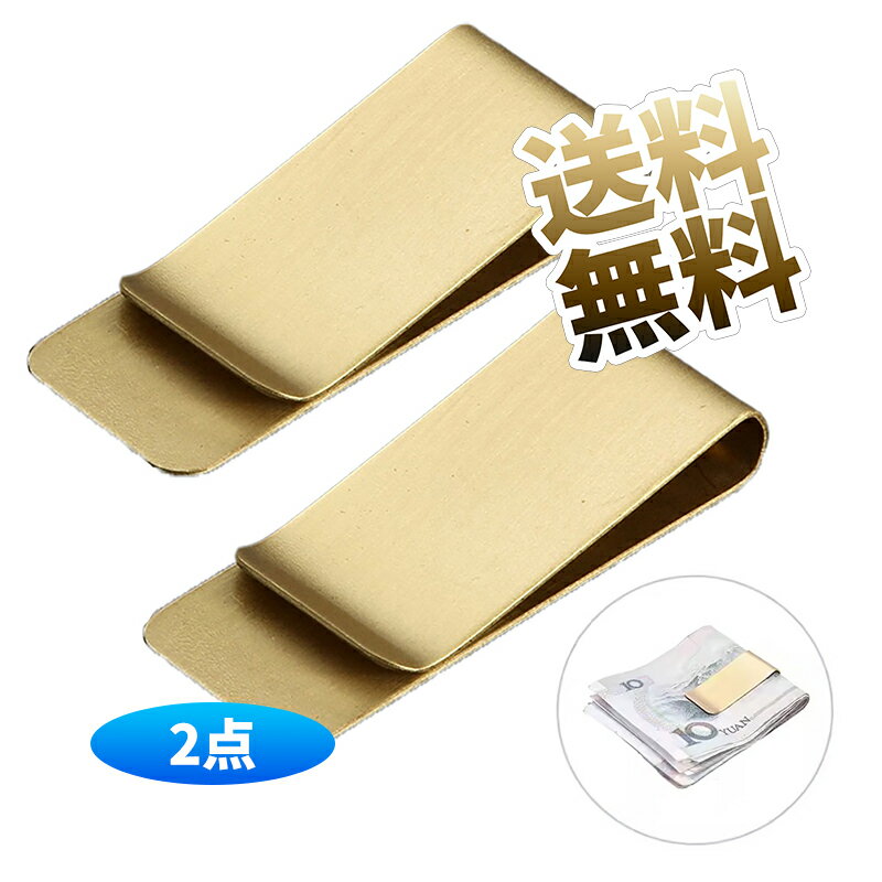 製品内容マネークリップ 2個 製品サイズ約5.5*2.1cm 厚み(最大):約0.5cm　 カラーゴールド 保証期間お届け日より1ヶ月シンプルでスマートな印象のマネークリップは、ポケットやバッグの中でもかさばらず、すっきり持ち歩けるアイテム...