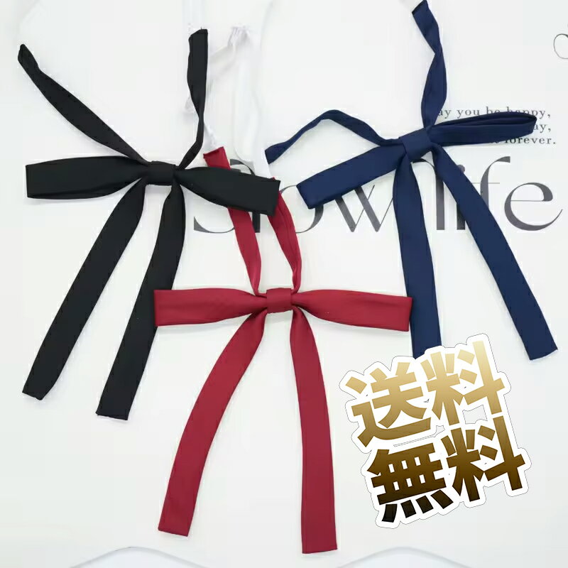 製品内容紐タイ サイズ約17*15cm カラー【A】ネイビー【B】レッド【C】ブラック 保証期間お届け日より1ヶ月カラーをお選びください ポリエステル素材のリボンは軽やかで扱いやすく、柔らかな質感が魅力です。触れたときにも心地よく、日常のス...