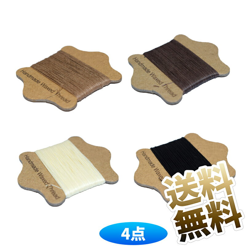製品内容ワックスコード×4個 サイズ径約0.65mm 長さ約20m×4 カラー ベージュ ダークブラウン ライトブラウン ブラック 保証期間お届け日より1ヶ月上質な4色のワックスコードセットは、約0.65mmの細径で各色約20mとたっぷり使...