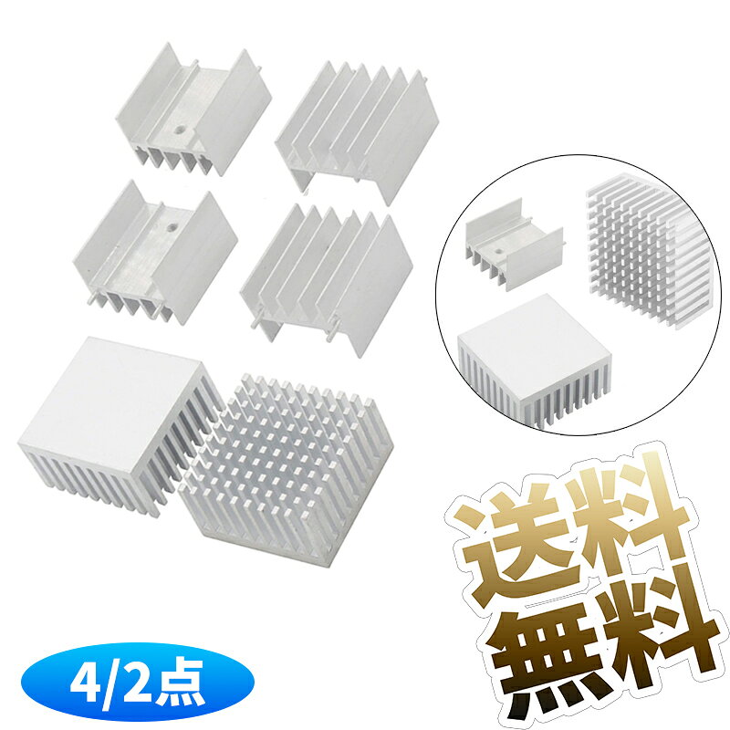 製品内容 アルミ製 ヒートシンク 冷却フィン 製品タイプ【A】 約24.5*23*16mm×4【B】約38*38*20mm×2 保証期間お届け日より1ヶ月タイプをお選びください アルミ製のヒートシンクで、電子部品の放熱を補助するために扱いや...
