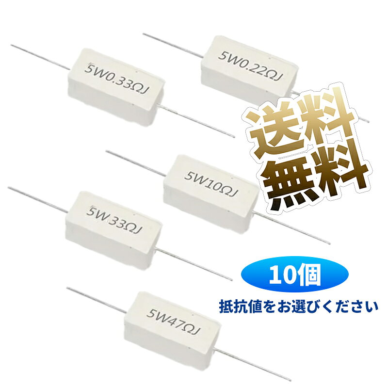 製品内容抵抗器 10個 サイズ約21.7*9.8*9.3mm カラーホワイト 保証期間お届け日より1ヶ月抵抗値をお選びください セメントタイプの抵抗器は、電子工作や回路製作で扱いやすい構造を備えています。5Wの電力に対応し、各抵抗値と約5%...