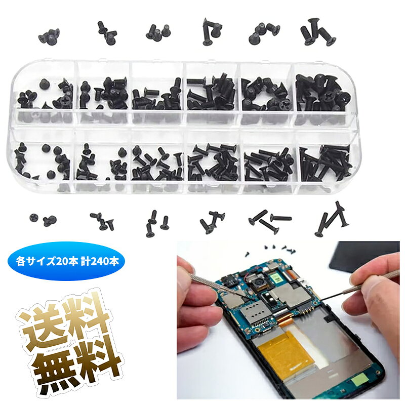 製品内容ネジアソート サイズM2 M2.5 M3/12サイズ/各サイズ20本 計240本 保証期間お届け日より1ヶ月皿頭小ネジのセットで、ノートPC内部によく使われるM2、M2.5、M3の各種サイズをまとめた構成です。用途に合わせて選べる長...