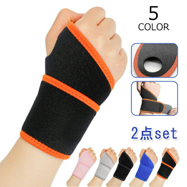 締め付けを自由に調整できるだけの伸縮性と、激しいスポーツや頻繁な洗濯をしても長持ちする耐久性があります。 腱鞘炎や捻挫などで手首の痛みがある方におすすめです。また、家事・育児・長時間のパソコンやスマホ操作での手首への負担を軽減し、辛い痛みを...