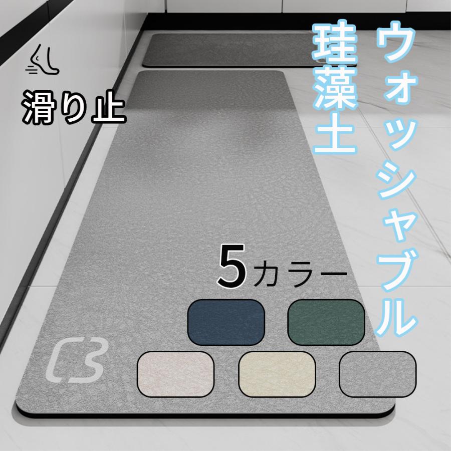 珪藻土マット　5color カラー：グリーン　グレー　ネイビー　ブラウン　ベージュ サイズ：45x180cm ご注意：品質問題以外は返品できません、ご了承ください。 珪藻土マット キッチンマット 45x180cm 滑り止め付 マット オール...