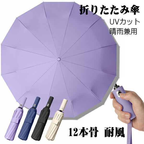 ◆両手に荷物を持っている時や車の乗降時、お子様を抱いている時も軽く開閉ボタンを押すだけで開閉できますのでとても便利です。 ◆頑丈で耐久性のある傘骨を12本採用することで高強度を実現しました。 ◆一般的な折り畳み傘より耐風性に優れています。 ...