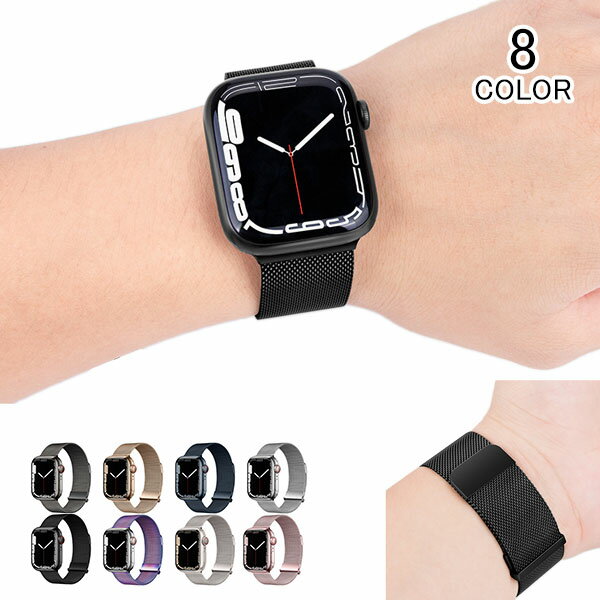 ◆対応機種：Series1、Series2、Series3、Series4、Series5、Series6、Series7、SE、Series8、Ultra ◆アップルウォッチを自分好みに着せ替えられるメッシュタイプの替えベルトです。 ◆マ...