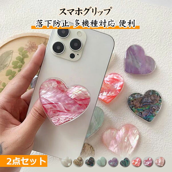 しっかり掴めるポップアップ式グリップで、安定感アップ＆落下防止に◎ ケースの色と合わせやすい豊富なカラーバリエーションで、おしゃれに統一感を。 見た目も可愛く、機能性も高い“使える”アクセサリーをお探しの方にぴったり。 メーカー希望小売価格...