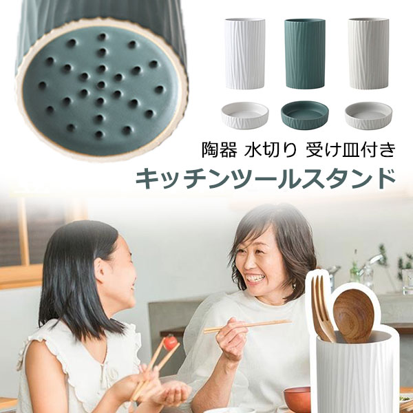 【商品詳細】 食卓で使用するお箸、スプーン、フォークなどのカトラリーを立てて収納できるアイテムです。 そのほかにも、調理で使用するターナー、しゃもじなどを収納するのも◎です。 スッキリとしたシンプルなデザインなので、キッチンや食卓に出したま...