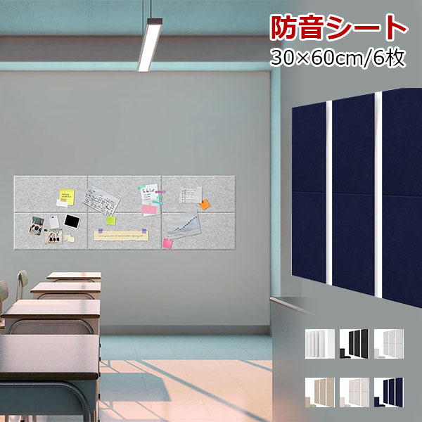 商品内容 自己粘着式デザインで、追加のテープや接着剤は不要で、裏面のクラフト紙をはがして貼るだけの簡単施工。設置面が清潔で乾燥していれば、誰でも手軽に取り付け可能な防音パネルです。 高密度ポリエステル繊維により、優れた吸音・遮音効果を実現。...