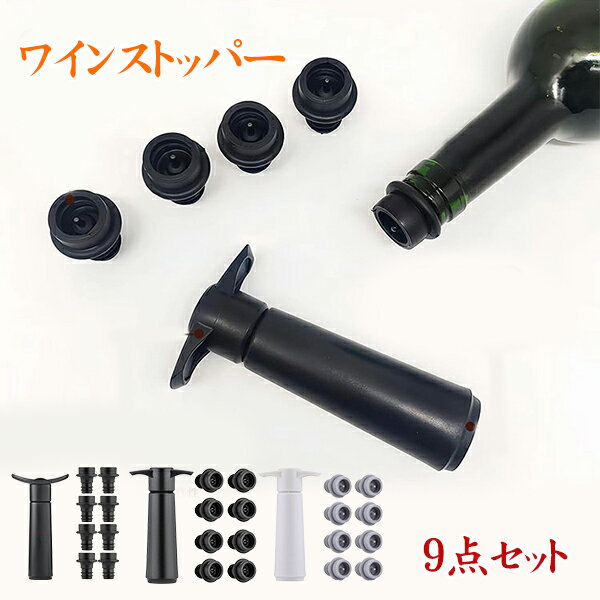 ワインをフレッシュに保つ: ワインプレザーバーはボトル内の空気を排除し、開かれたワインの楽しみを長くします。 日付マーキング機能: 食品グレードのシリコンで作られたワインストッパーは安全で無臭で、便利な日付マーキング機能を備えています。 使...