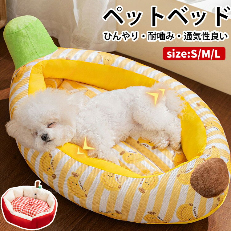 【商品内容】 ペットベッド (背景のアクセサリー、小物等は撮影用のイメージで、商品には含まれません) 【納期】 商品ページに記載されております納期以内に商品を発送させていただきますので余裕をもったご注文をお願いします。 (天候や交通事情等の...