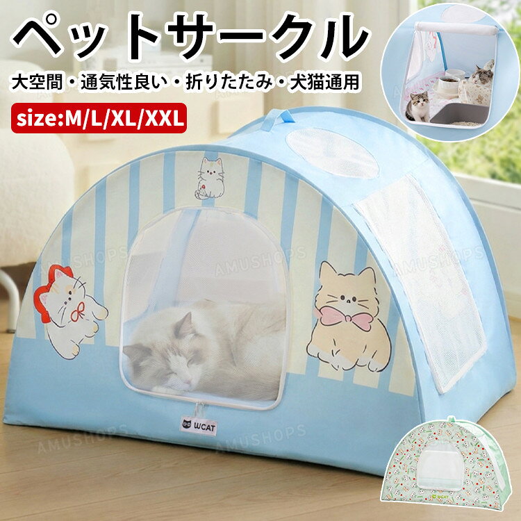 【商品内容】 ペットサークル (背景のアクセサリー、小物等は撮影用のイメージで、商品には含まれません) 【納期】 商品ページに記載されております納期以内に商品を発送させていただきますので余裕をもったご注文をお願いします。 (天候や交通事情等...