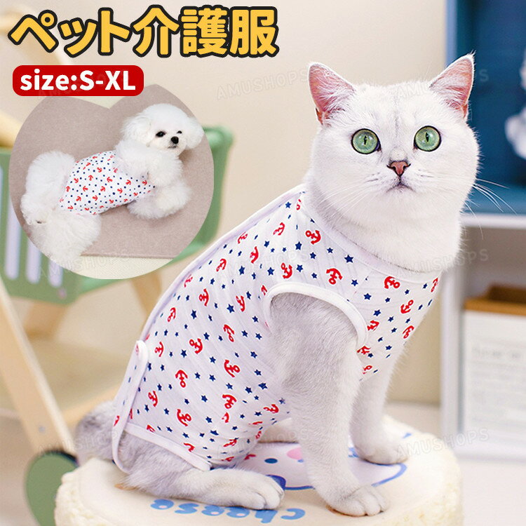 【商品内容】 ペット介護服単品 (背景のアクセサリー、小物等は撮影用のイメージで、商品には含まれません) 【納期】 商品ページに記載されております納期以内に商品を発送させていただきますので余裕をもったご注文をお願いします。 (天候や交通事情...