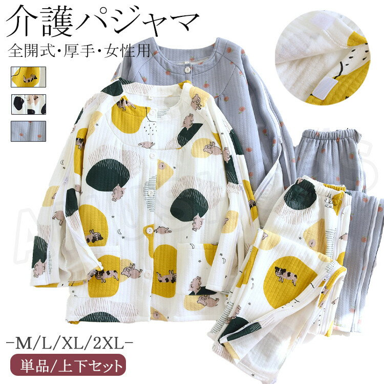 【商品名称】 介護服 (背景のアクセサリー、小物等は撮影用のイメージで、商品には含まれません) 【納期】 商品ページに記載されております納期以内に商品を発送させていただきますので余裕をもったご注文をお願いします。 (天候や交通事情等の都合に...