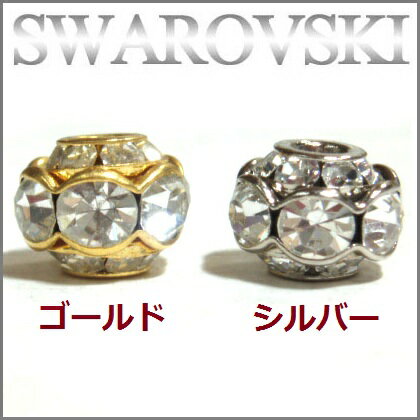 キラキラと最高級の輝きを持つスワロフスキーのロンデルです。 2種類の大きさのラインストーンが埋め込まれキラキラと輝くビーズとして使えます。 むき出しのビーズに比べ、金具に埋め込まれている事で高級感をより引き立てます。 ※12mmは金具色ブラ...