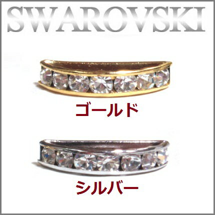 キラキラと最高級の輝きを持つスワロフスキーが埋め込まれた半月型のロンデルです。 2つ穴があいており、2連のアクセサリーなどにも使えます。 ラインストーンが付いているのは片面だけです。 ＜サイズ＞ 約7×19×4mm ＊モニターの発色の具合に...