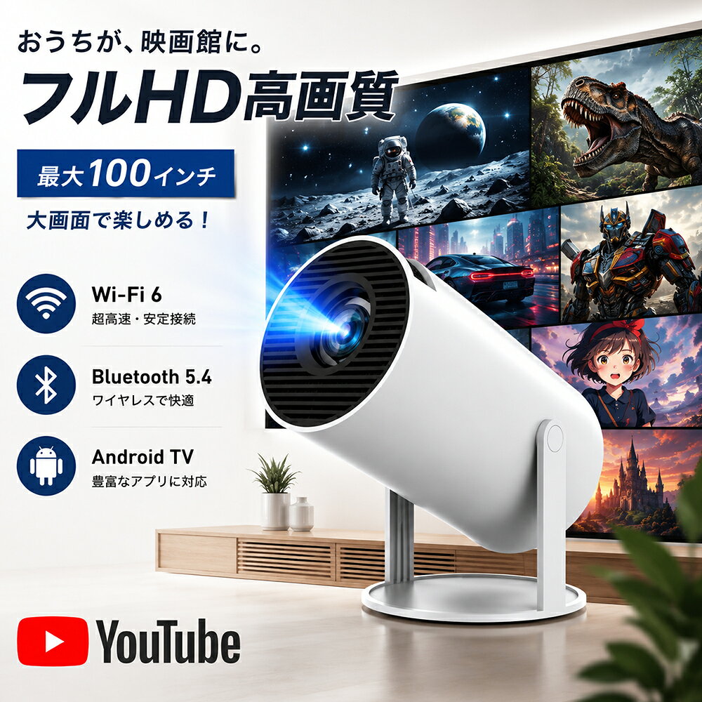 【【180°回転スタンド＆自動台形補正】自由な投影体験を実現！】 プロジェクター 家庭用はスタンド不要！180°回転スタンド を搭載し、自由な角度調整が可能。壁や天井にも簡単に投影でき、寝ながら映画や動画を楽しめます。 また、自動台形補正 ...