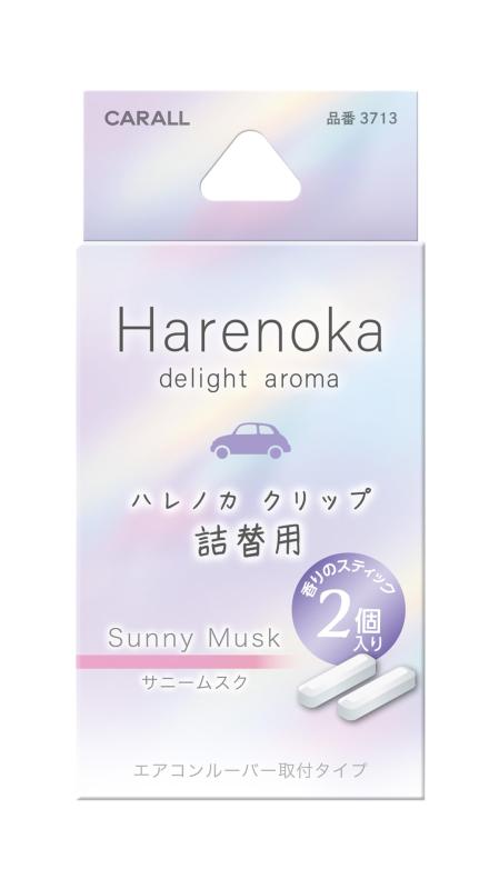 CARALL(カーオール) 晴香堂 車用 芳香剤 ハレノカ クリップ 詰替用【サニームスク】タブレット 2.6gx2個入り 3713ハレノカ クリップ専用の詰替用幸せ香る晴れのちドライブ消臭アロマ配合サニームスクの香り香りのタブレット2個入り