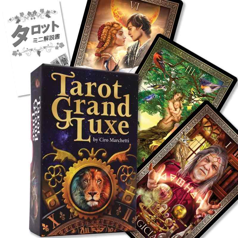 タロット グランド リュクス Tarot Grand Luxe タロット占い方 日本語解説書付き 正規品 タロットカード 78枚メーカー：U.S. Games Systems, Inc.アーティスト：チロ・マルケッティ（Ciro March...