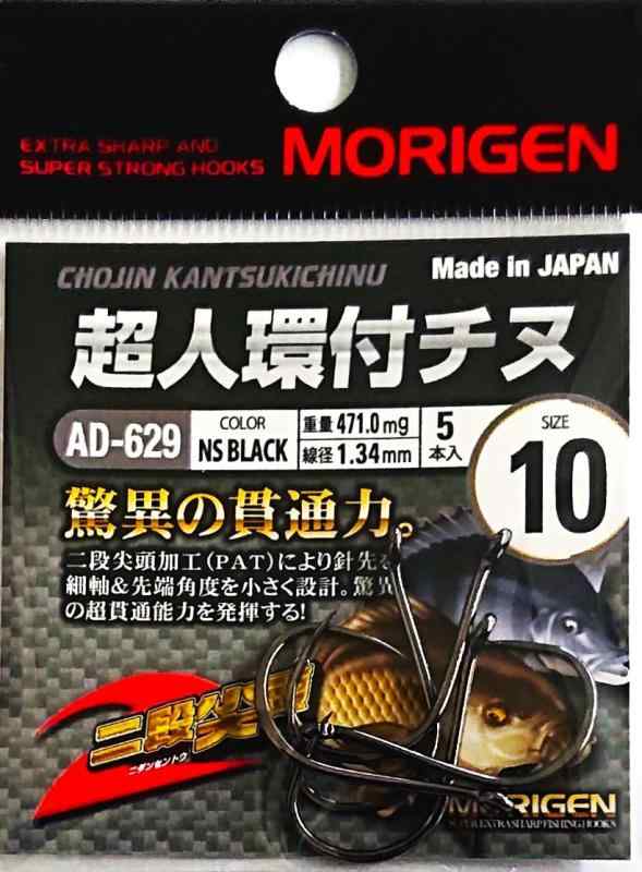 MORIGEN(もりげん) AD-629 超人環付 フック チヌ針 10号 釣り針針:10号