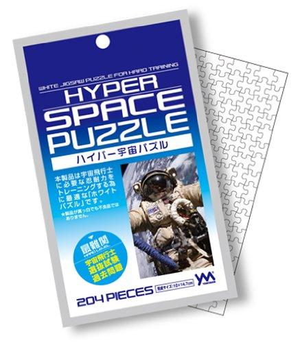 204ピース ジグソーパズルパズルプチ ハイパー宇宙パズル スモールピース本体サイズ :10×14.7cm対象年齢 :15歳から(C)NASA