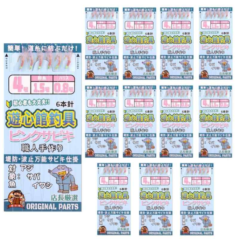 遊心館釣具 サビキ仕掛（3サイズ）堤防釣り 防波堤釣り 6本針 アジ サバ イワシ サビキ釣り仕掛け サビキ釣りセット 堤防仕掛け アミエビ サビキ仕掛 サビキカゴ サビキ仕掛セット 堤防仕オリジナルサビキ仕掛、全3サイズ。ピンクサビキ仕掛...