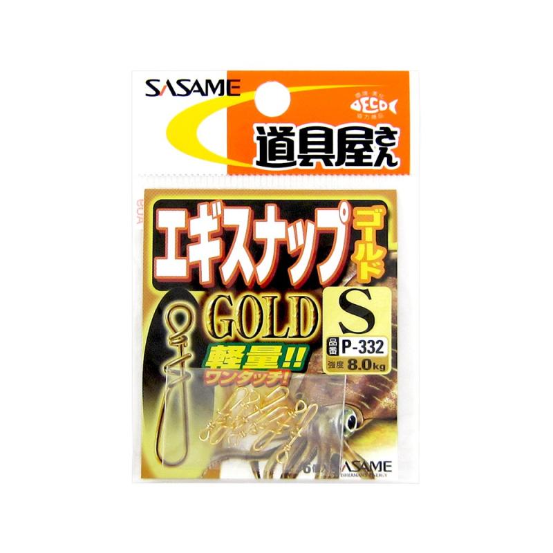 ささめ針(SASAME) エギスナップ ゴールド S P-332サイズ:S入数:6個入り強度:8.0kg