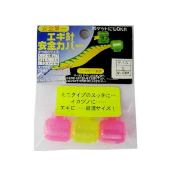 ナカジマ エギ安全カバー S(3個入り)エギ用のフックカバー4.0寸以上のエギやコウイカ用エギの針に最適です。2段針のイカ仕掛にも入ります。材質:ポリプロピレンサイズ:2寸以下