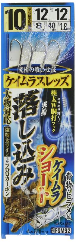 ささめ針(SASAME) FSM92 実船 落とし込みケイムラショート 10-12 FSM92号数: W胴打ち鈎 10号ハリス:フロロカーボン 12号モトス:フロロカーボン 12号全長: 1.8m輝く極太W胴打ちフックも糸もケイムラ加工で妖...