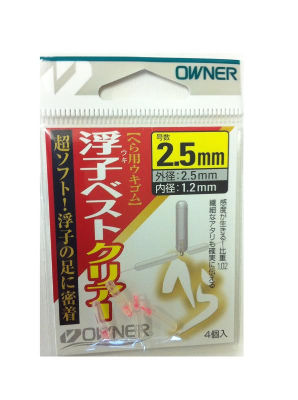 OWNER(オーナー) 浮子ベスト クリアー 2.5mm形態：仕掛用アクセサリーサイズ：2.5mm魚種：ヘラブナ使用上のご注意：ゴムとナイロンの接着商品なので時間と保存状況によって未使用でも劣化する可能性があります。一回ごとの釣行での交換を...