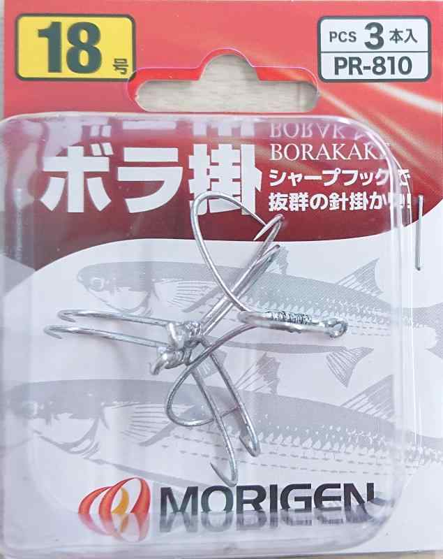 もりげん(Morigen)PR-810 ボラ掛け(3本掛針)3本掛針使用