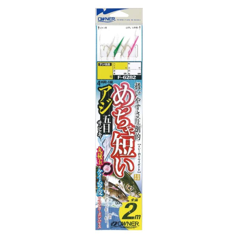オーナー(OWNER) めっちゃ短いアジ五目サビキ