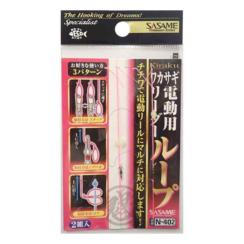 ささめ針(Sasame) N-402 ワカサギ鬼楽 電動用リーダー ループ 0.6号
