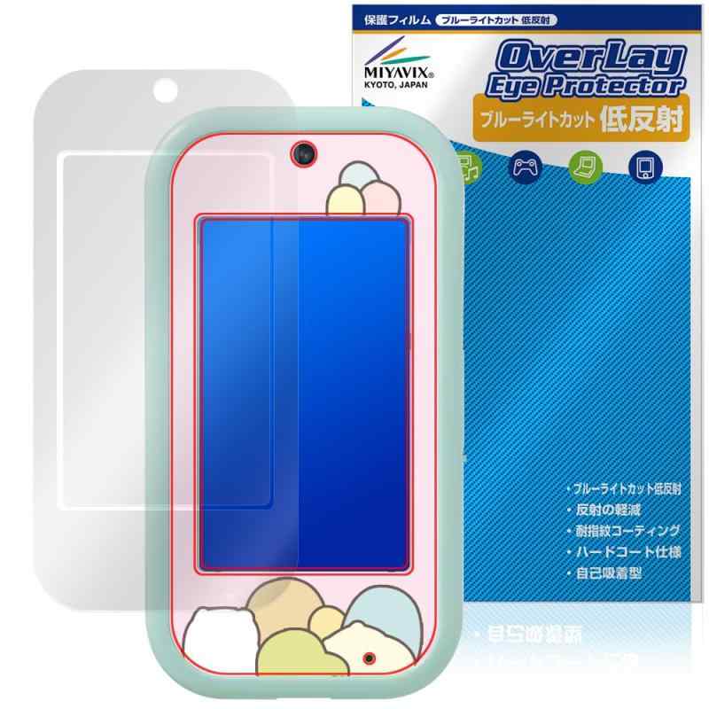 ミヤビックス すみっコぐらし 大きな画面で世界が広がるすみっコスマホワイド 対応 保護 フィルム ブルーライトカット 低反射 目に優しい 日本製対応機種 すみっコぐらし 大きな画面で世界が広がるすみっコスマホワイド液晶画面から放出されるブル...
