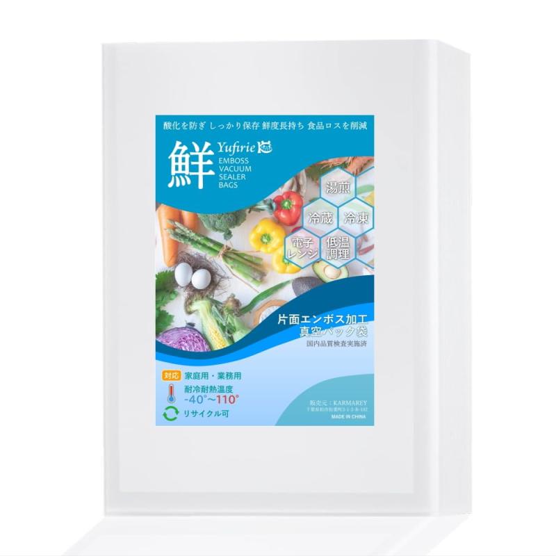 Yufirie 真空パック 袋 真空パック機専用 エンボス加工 家庭用 業務用 食品保存 低温調理 真空包装袋片面エンボス加工の真空パック袋