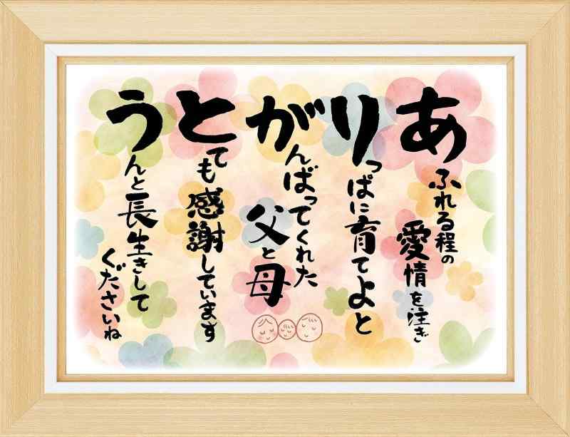 感謝状 退職 メッセージカード 結婚式 ウエディング 卒業 就職 ポエム 表彰状 プレゼント ギフト プチギフト 祝い 長寿 長寿祝い【商品特徴】普段言葉にしていない感謝の気持ちを、インテリのアートとして伝える事ができます。【デザイン】気持...